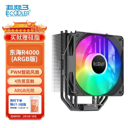 【超频三东海R4000 ARGB】超频三（PCCOOLER）东海R4000 ARGB CPU散热器（支持12/13代/AM4/AM5平台/四热 ...