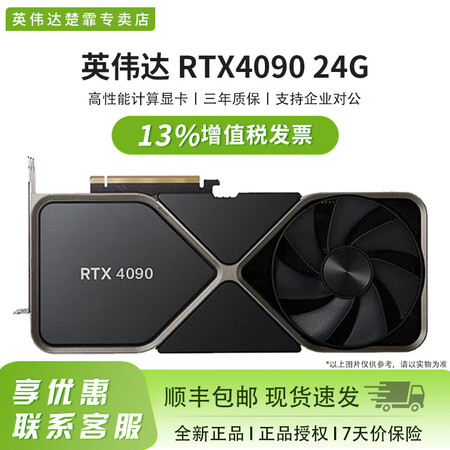 英伟达（NVIDIA）GeForce RTX4090 4080S 5080 3090 24G公版卡/涡轮显卡 深度学习AI高性能计算GPU新 ...