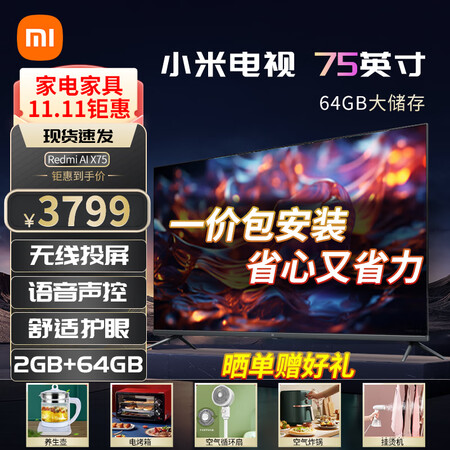 小米（MI）电视75英寸S75miniled超薄设计120Hz高刷护眼 无线投屏语音Pro家用红米A75液晶以旧换新政府补贴 75英寸 省心包安装【X75+上门安装】【图片 价格 品牌 报价】-京东