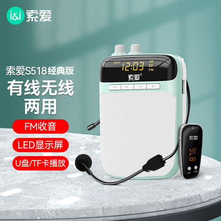 【索爱S-518】索爱（soaiy）S518小蜜蜂扩音器无线教师专用麦克风喇叭导游收音机音箱便携式教学讲课 冰雾蓝【行情 报价 价格 评测】-京东