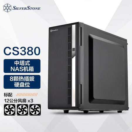 【银昕SST-CS380】银昕（SilverStone）CS380 Nas多硬盘位机箱(支持ATX主板/存储服务器/3.5"热插拔硬盘槽/安全 ...