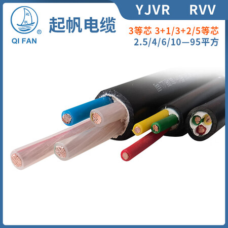 起帆电缆YJVR/RVV软电线3/4/5芯*2.5/4/6/10/16/25/35/50平方铜芯 黑色3*35+1*16一米 YJVR11米起卖【图片 价格 品牌 报价】-京东