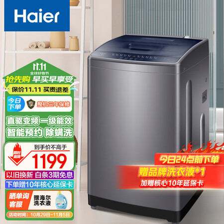 【海尔XQB90-BM12699】海尔（Haier）9KG波轮洗衣机全自动家用大容量直驱变频一级能效智能双宽称重预约洗+除螨洗XQB90-BM12699【行情 报价 价格 评测】-京东