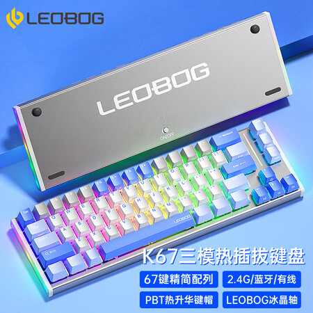 【LEOBOGK67】LEOBOG K67无线2.4G/蓝牙/有线三模机械键盘客制化可热插拔轴RGB灯效 热升华PBT键帽 蓝色蔷薇【冰晶轴 ...