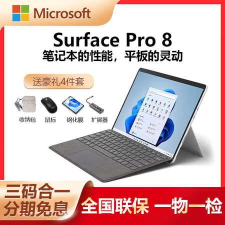 微软Microsoft/Surface pro8/pro9二合一平板笔记本电脑触摸屏办公本 三码合一/国行未激活 pro8 i5/8GB+256GB 主机+电源【图片 价格 品牌 报价】-京东