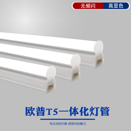 欧普（OPPLE）t5灯管led一体化支架灯全套1.2米家用灯带长条节能日光灯 电源线【图片 价格 品牌 报价】-京东