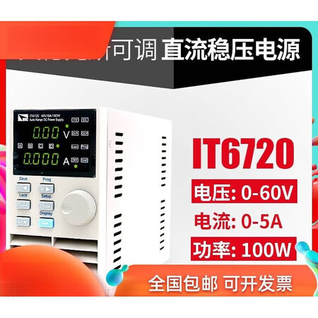 艾德克斯（ITECH）IT6720 IT6302 IT6332L IT6722A IT6721可调直流稳压电源 IT6720(60V5A100W)【图片 价格 品牌 报价】-京东