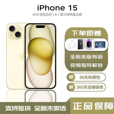 Apple iPhone 15 2023新款 苹果15 plus未激活 三网通 5G网络 iPhone15黄色 128G 美版有锁已开孔+90天碎屏险【图片 价格 品牌 报价】-京东