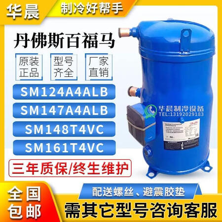 丹佛斯SM124A4ALB SM148/SM161T4VC SM185S4CC丹佛斯压缩机 SM147A4CLB【图片 价格 品牌 报价】-京东