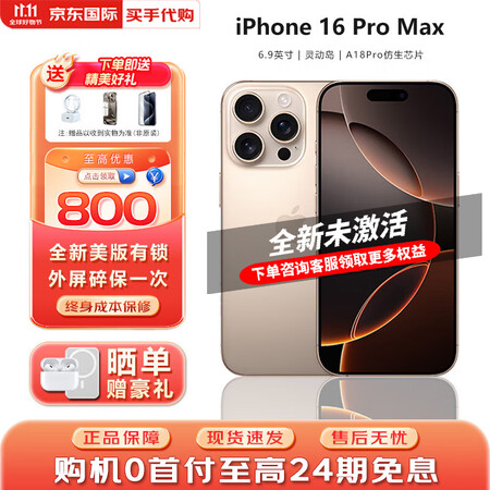 苹果16promax【0首付】iphone16promax 非原封美版有锁手机 沙漠金钛金属【店保两年】 256GB【100天碎屏险】【图片 ...