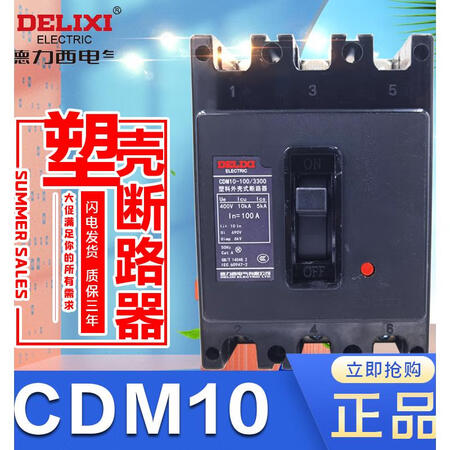 塑壳断路器 空气开关 CDM10-100/3300 60A 100A过载 250A 3P【图片 价格 品牌 报价】-京东