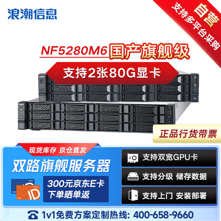 【浪潮NF5280M6】浪潮【NF5280M6】【机架式服务器】2U主机AI数据库深度学习 1*银牌4310 12核 2.1GHz 32G ...
