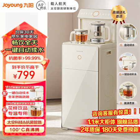 九阳（Joyoung）【升级旗舰款】 九阳茶吧机 家用多功能智能遥控冷热型台式立式饮水机下置式水桶全自动饮水机 JYW-WH600【高端温热款】 温热型【图片 价格 品牌 报价】-京东