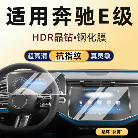 【时光林BC-01】时光林适用24款奔驰E级E260 300L中控导航仪表显示屏幕玻璃钢化膜保护膜【行情 报价 价格 评测】-京东