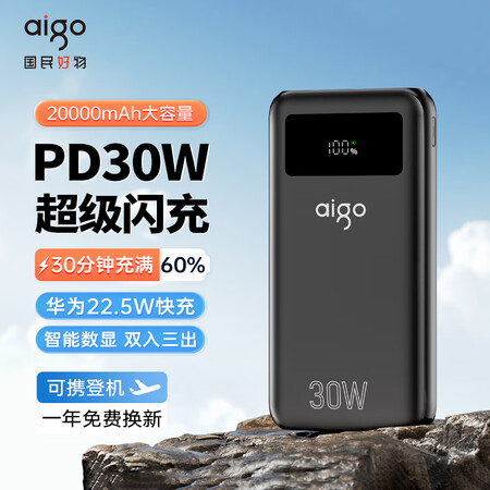 aigo爱国者30W快充充电宝20000毫安大容量轻薄迷你移动电源定制彩印可上飞机适用苹果安卓小米 黑色【30W快充】【图片 价格 品牌 报价】-京东