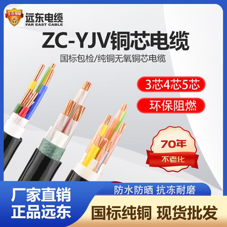 远东电缆ZC-YJV铜芯电缆3 4 5芯4 6 10 16 25平方国标阻燃电力电缆线 ZC-YJV 3*35+2*1610米【图片 价格 品牌 报价】-京东