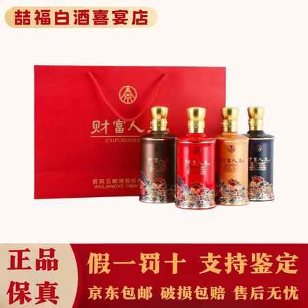 五粮液五粮液股份公司出品 财富人生 浓香型高度白酒 婚庆喜宴 52度500mL4瓶花开富贵礼盒【图片 价格 品牌 报价】-京东