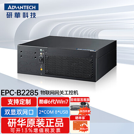 研華科技（ADVANTECH）研华工控机主机电脑EPC-B2205嵌入式迷你主机i7酷睿6代支持视觉检测监控系统服务器工业计算机电脑 EPC ...