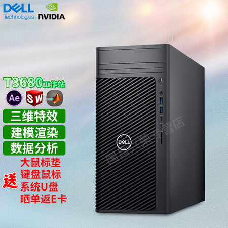 戴尔（DELL）Precision T3680 14700K/14900K渲染建模设计师AIGC模型训练图形工作站 i714700K 128G内存 2T固态+2T硬盘 英伟达RTX A2000 ...