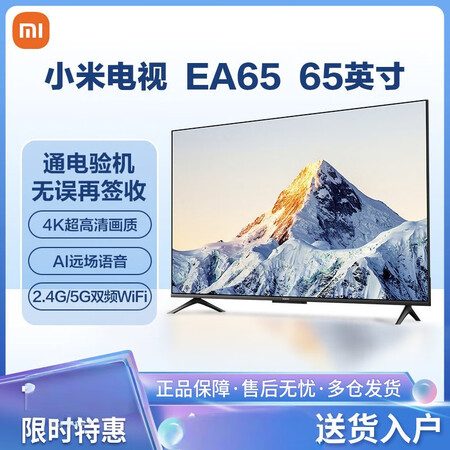 小米（MI）电视EA65 65英寸金属全面屏 语音4K超高清智能教育电视机 65英寸 65英寸 EA65 附带底座【图片 价格 品牌 报价】-京东