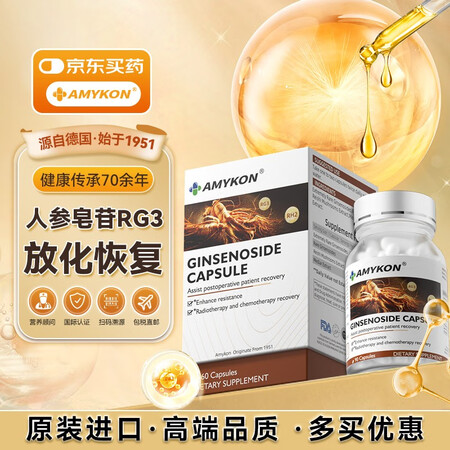 【AMYKON人参皂苷-1】AMYKON美国进口19种稀有人参皂苷胶囊含rg3rh2放化术后营养增免疫力90粒【行情 报价 价格 评测】-京东
