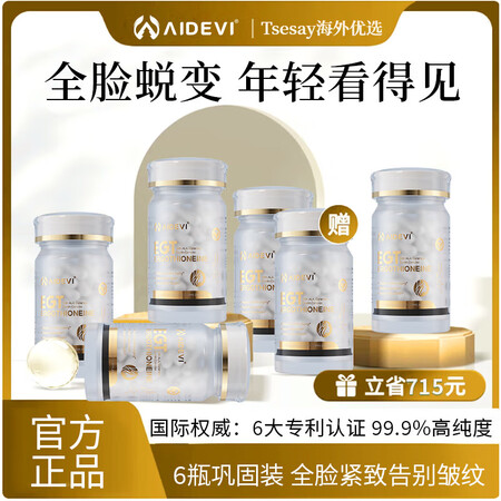 Aidevi艾德维美国原装进口 99.9%高纯度麦角硫因时光胶囊年轻态EGT专利 [6瓶巩固装]买5送1贵妇级保养【图片 价格 品牌 报价】-京东