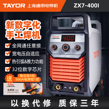 TAYOR上海通用电焊机ZX7-400I全网通任意接线一元化数显直流手工焊机 ZX7-400I【出厂标配】【图片 价格 品牌 报价】-京东