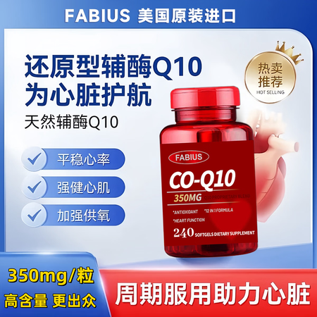 FABIUS美国原装进口FABIUS辅酶Q10胶囊350mg*240粒高含量呵护中老年心脏 基础装【高浓度辅酶Q10】240粒*1瓶【图片 价格 品牌 报价】-京东