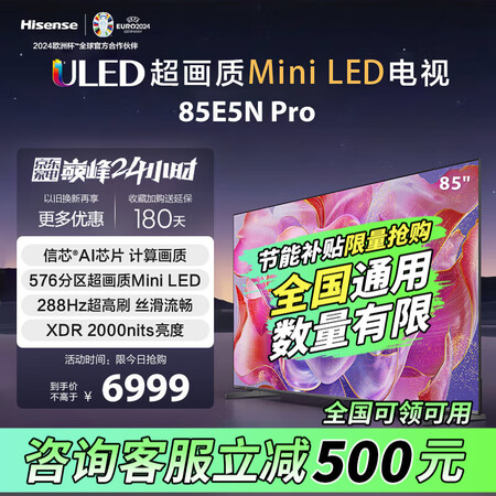 海信电视 65/75/85/100E5N Pro ULED超画质 一级能效 多分区Mini LED 超高刷液晶平板电视机 85英寸 85E5N Pro【图片 价格 品牌 报价】-京东
