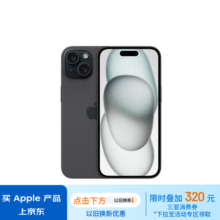 【AppleiPhone15】Apple/苹果 iPhone 15 (A3092) 256GB 黑色 支持移动联通电信5G 双卡双待手机【行情 ...