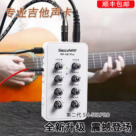 尚好 SACCVH专业吉他声卡561P手机直播内录乐器录音弹唱电吉他专用效果器设备 SH-561PRO声卡（专业吉他声卡）【图片 价格 品牌 报价】-京东