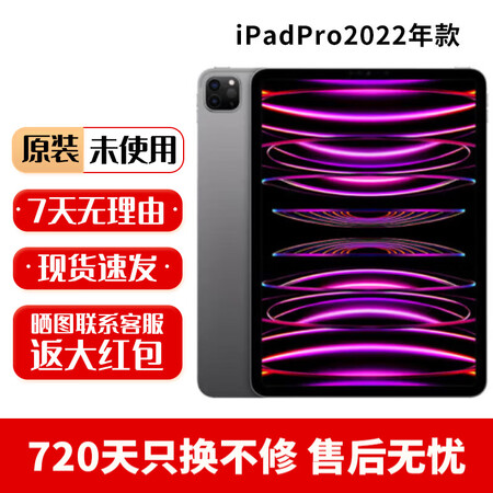 Apple/iPad Pro 2022款苹果平板 M2 ipadpro22款 未使用 资源版 22款pro12.9英寸 黑色 256G WiFi版【图片 价格 品牌 报价】-京东