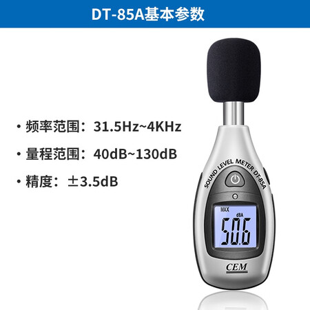 CEMDT8850音量噪声监测仪DT8851噪音计DT8852声级分贝测量仪DT805815 DT-85A标配【图片 价格 品牌 报价】-京东