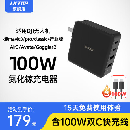LKTOP适用大量疆air3充电器/avata2/御3/mini4pro/mini3pro/mini4K充电头100W/65W/30W无人机快充 100W氮化镓四口快充【送100W快充线】【黑 ...