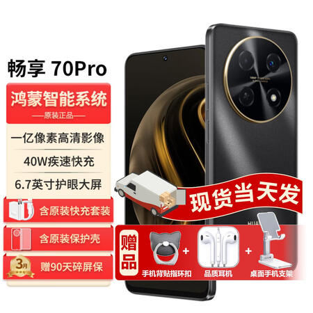 华为畅享70Pro手机 Hi畅享70pro华为智选5G手机 性价比手机 【畅享70P】曜金黑8G+256G 官方标配【图片 价格 品牌 报价】-京东