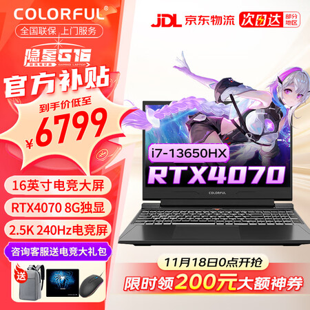七彩虹（Colorful）隐星P15/P16 24新款 G16 15.6英寸游戏本笔记本电脑 4060独显直连高刷学生设计剪辑电竞屏 G16 i7-13650HX/RTX4070碳原灰 16G ...