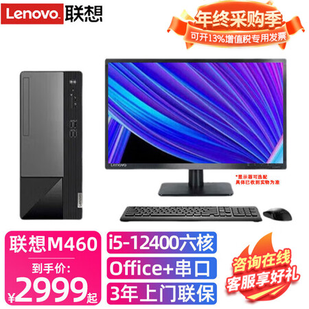 联想扬天M460 酷睿i5-12400六核独显商用办公家用学习串口台式电脑税控台式电脑整机 主机+27.0英寸显示器 标配i5-12400 8G 512G固态 集显【图片 价格 品牌 报价】-京东