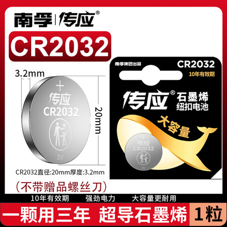 南孚传应汽车钥匙遥控器电池CR2032 CR2025 CR2016锂电3V cr2030 CR20321粒【图片 价格 品牌 报价】-京东