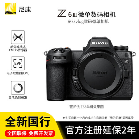 尼康（Nikon）Z 6III/Z63/Z6iii/Z6三代全画幅微单相机高清摄影直播摄像视频 Z6III全新拆单机【 可录视频 】 全新国行正品官方标配【图片 价格 品牌 报价】-京东