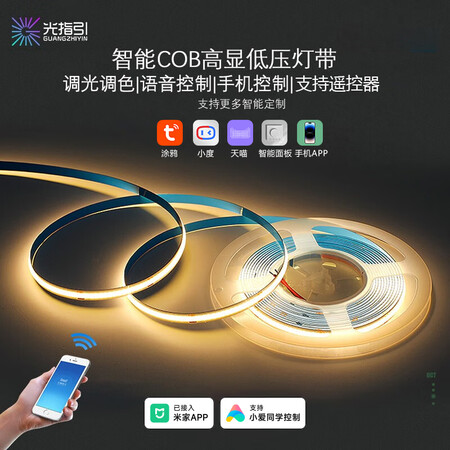 光指引智能cob灯带已接入米家APP精灵柔性自粘双色灯带蓝牙MESH语音控制 3米套装(灯带+控制器) 已接入米家APP智能款(不含音箱)【图片 价格 品牌 报价】-京东