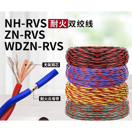 上上低烟无卤阻燃ZC-RVS WDZB1-RYJS 消防线花线双绞线照明电线 ZCN-RVS2*1.5【图片 价格 品牌 报价】-京东
