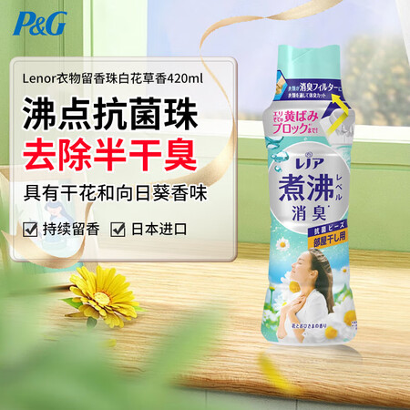 【宝洁宝洁芳香柔顺剂490ml】宝洁（P&G）日本进口柔顺剂留香珠Lenor衣物护理剂颗粒白花草香420ml洗衣凝珠【行情 报价 价格 评测】-京东