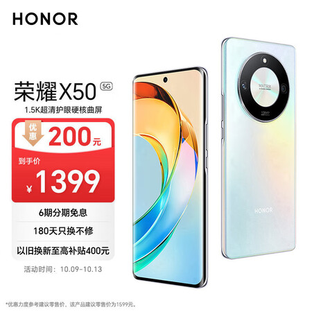 【荣耀X50】荣耀X50 1.5K超清护眼硬核曲屏 5800mAh超耐久电池 骁龙芯片 一亿像素 8+256 雨后初晴 5G 长续航手机【行情 报价 价格 评测】-京东