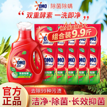 奥妙（OMO）除菌除螨洗衣液家用衣物去污洁净护理长效抑菌易漂洗 【除菌除螨】950g+400g*10袋【图片 价格 品牌 报价】-京东