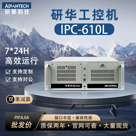 YZHD研華科技研华工控机IPC-610L工业电脑主机工控主机服务器主板4U机箱服务器定制配置多串口视觉检测 705G2/I5-6500/8G ...