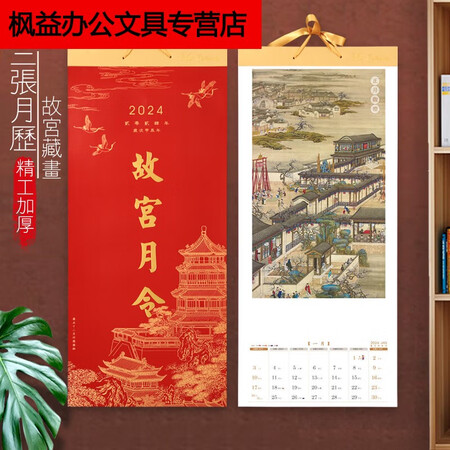 GOWKE 2024龙年挂历定制十三张日历创意花鸟诗词中国风月历办公生活家用装饰挂画新年商务礼品定做 24036 故宫月令 29*65cm ...