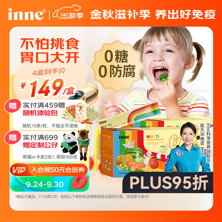 【Inne彩虹条多维锌】Inne彩虹条多维锌儿童补锌钙镁锌复合维生素矿物质锌婴儿液体锌2盒【行情 报价 价格 评测】-京东
