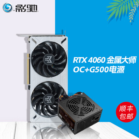 影驰GeForce RTX 3060/4060 大将/金属大师OC/星耀 8G台式机电脑主机游戏4060显卡官方全新独立显卡 RTX 4060 ...