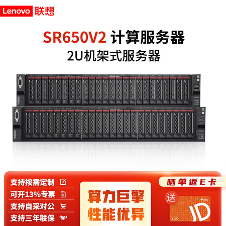 联想（Lenovo）ThinkSystem SR650V2/SR650V3 2U机架式服务器 AI计算深度学习GPU人工智能高性能计算服务器 ...