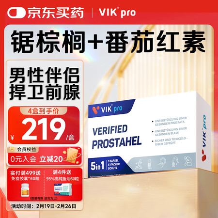【vikVIKpro锯棕榈胶囊60粒】vikpro锯棕榈番茄红素胶囊60粒 前列腺健康男性备孕提高精子质量防脱【行情 报价 价格 评测】-京东